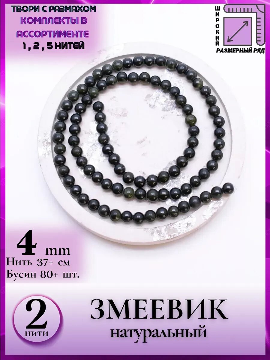 1400/2 Бусины серпентенит натуральные камни для поделок 2 шт