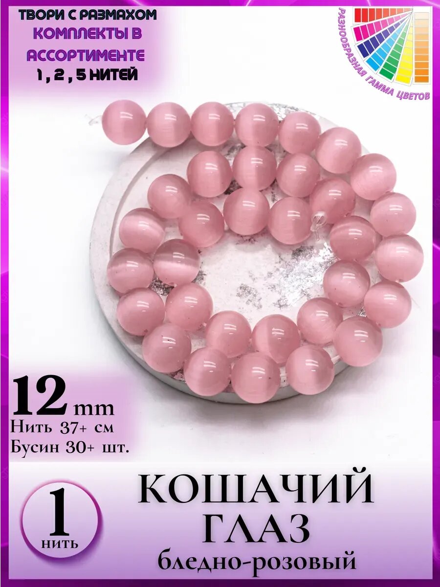 1529 Бусинки пастельные с переливом бледно-розовые 12мм 1 шт