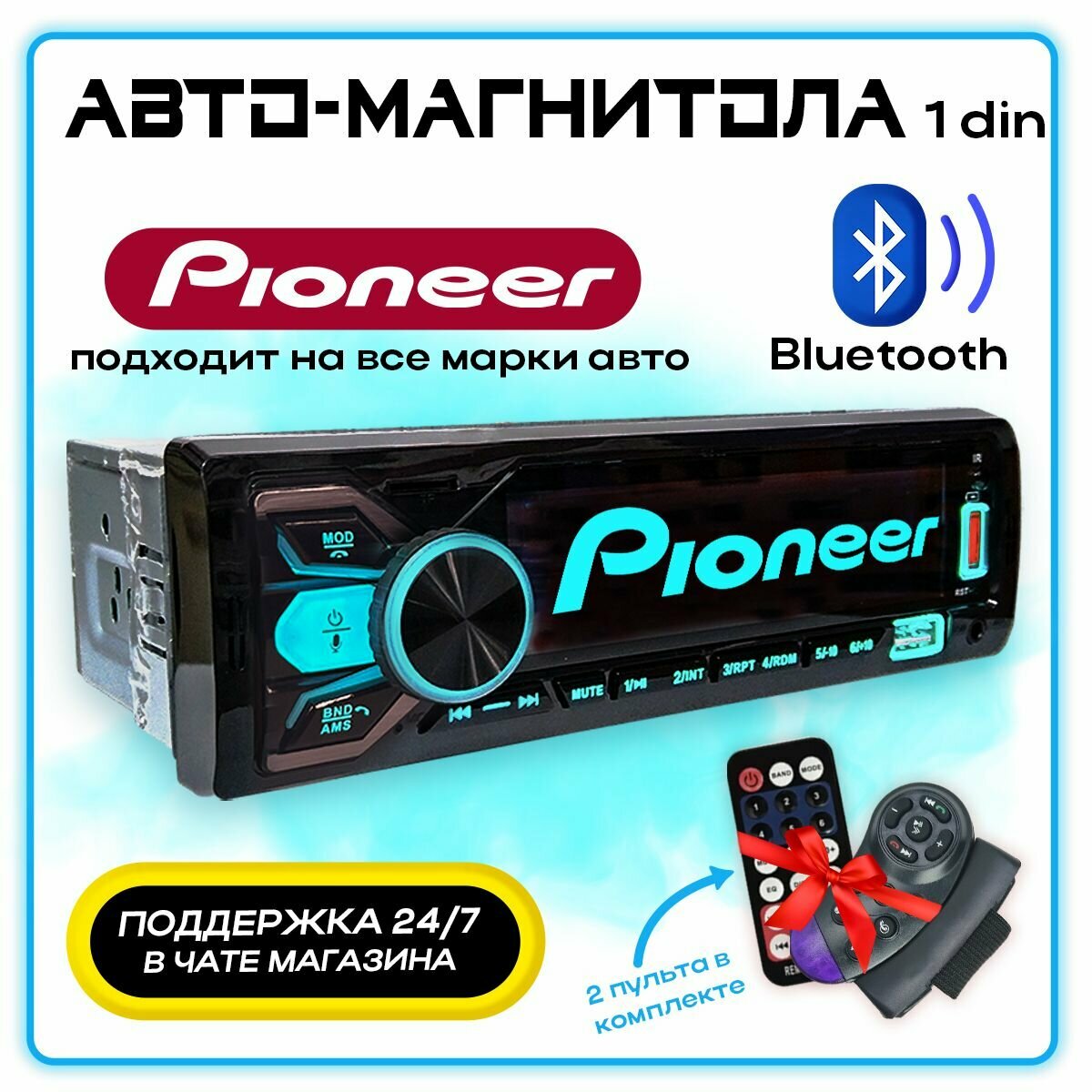 Автомагнитола Pioneer, 1DIN, поддержка Bluetooth, черный матовый