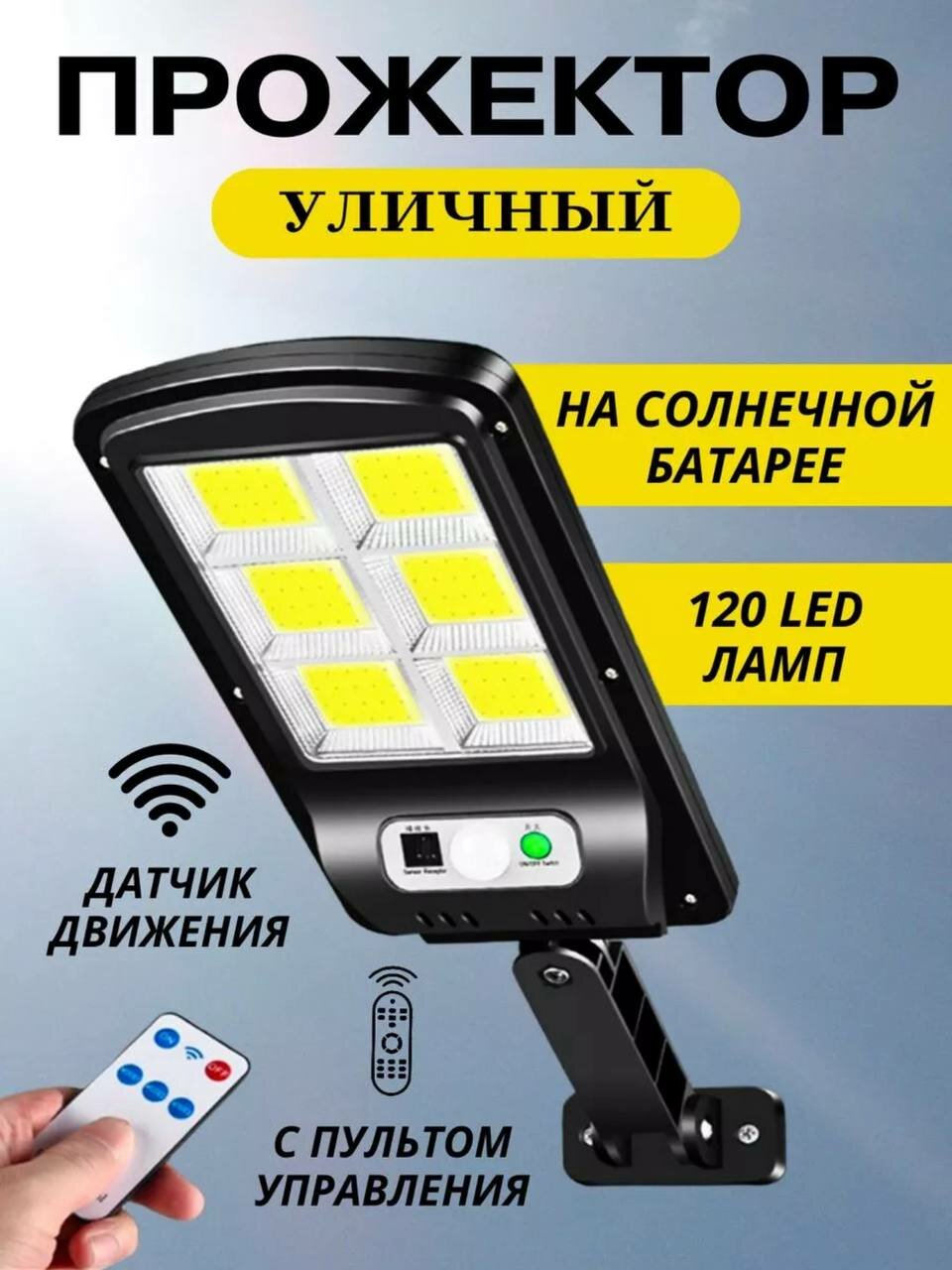 Прожектор уличный