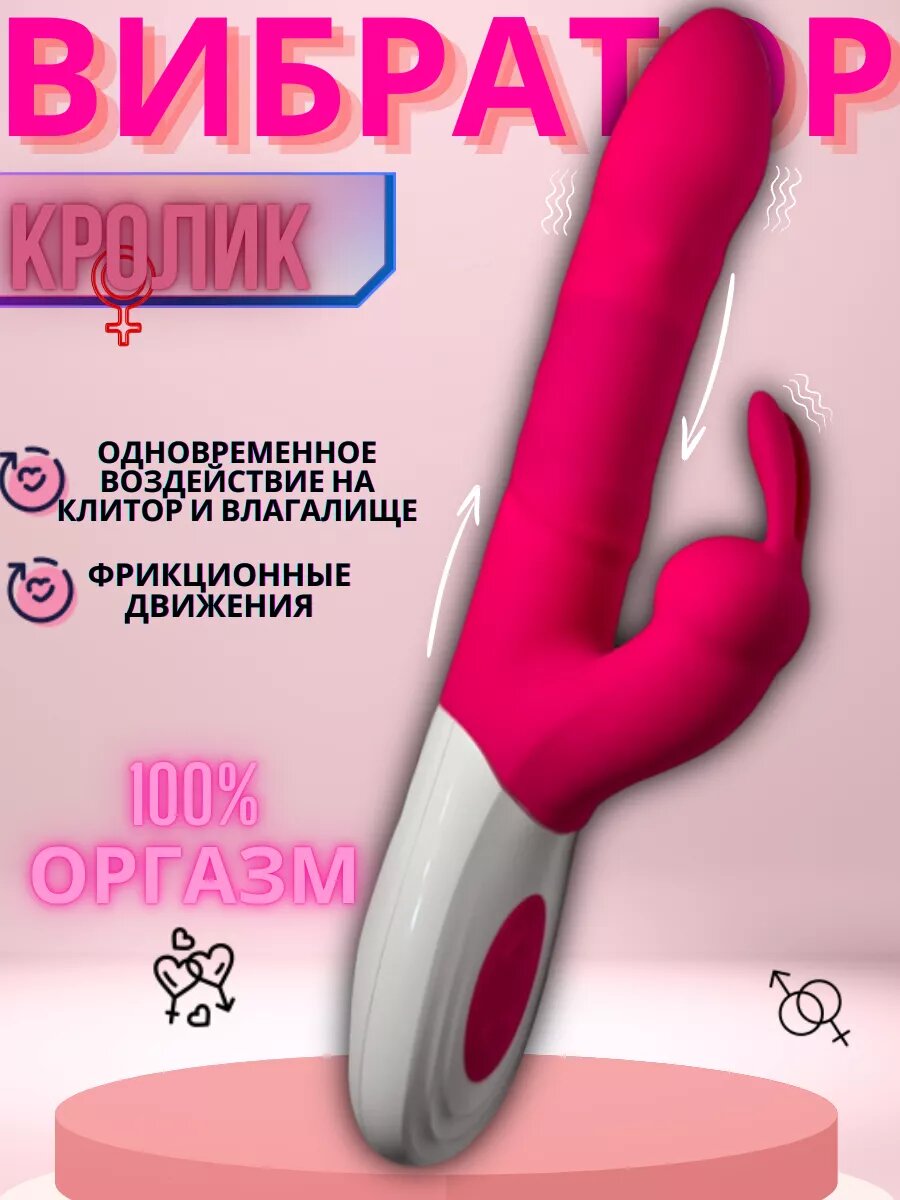 Вибратор кролик