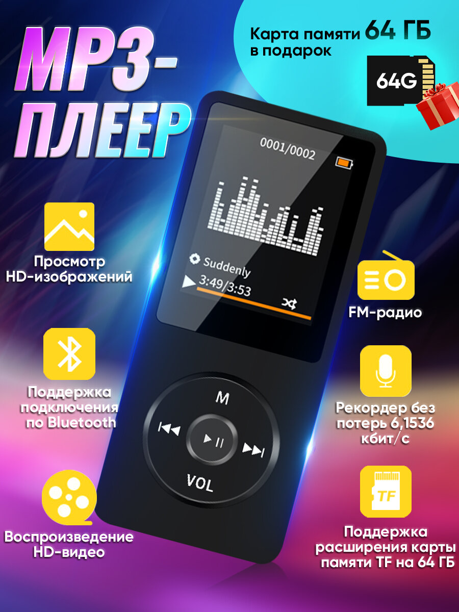Беспроводной mp3 плеер с экраном , mp3 плеер с bluetooth, FM-радио,64 ГБ