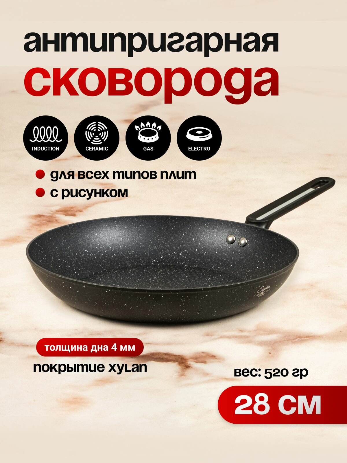 Сковорода из кованого алюминия 28 см с антипригарным покрытием Xylan Whitford, для индукционных плит, бакелитовая ручка Soft Touch