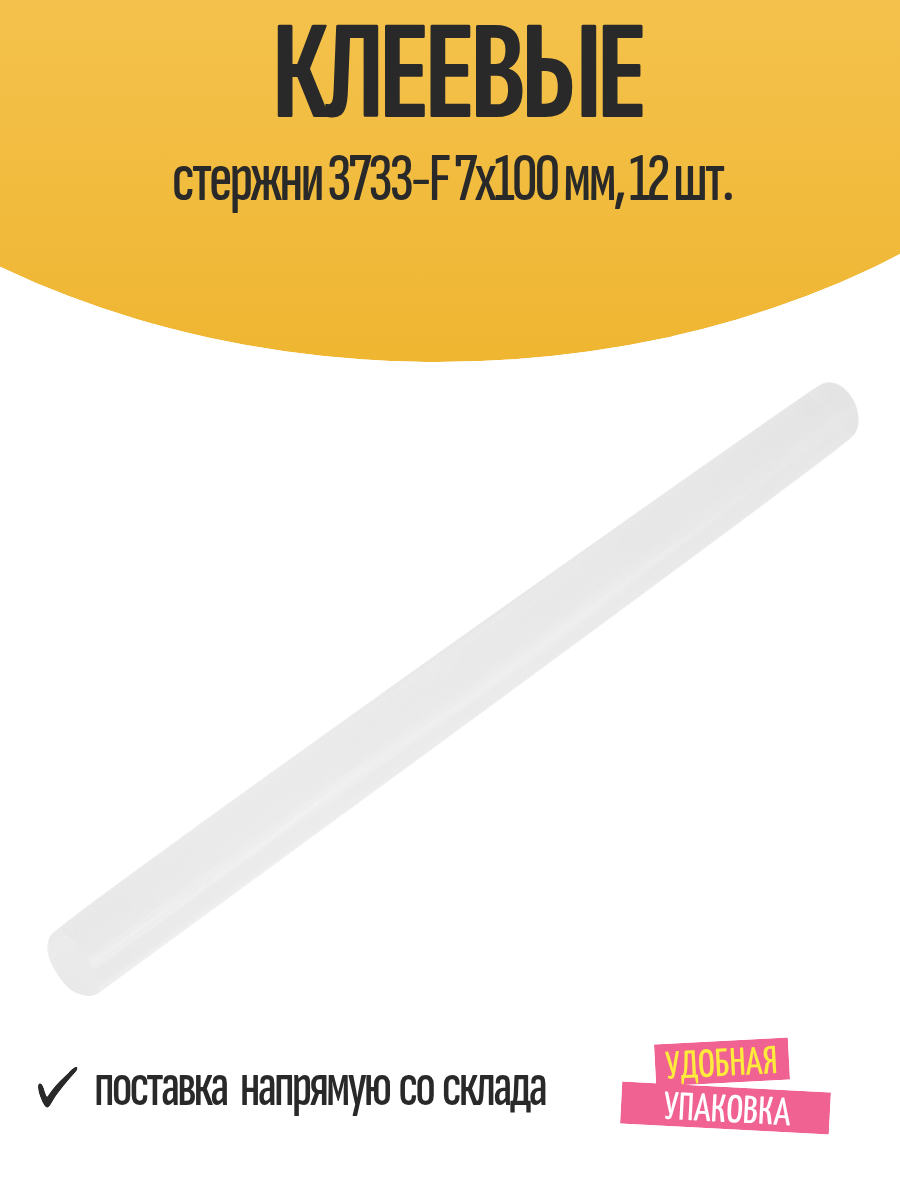 Клеевые стержни 3733-F 7x100 мм, 12 шт.