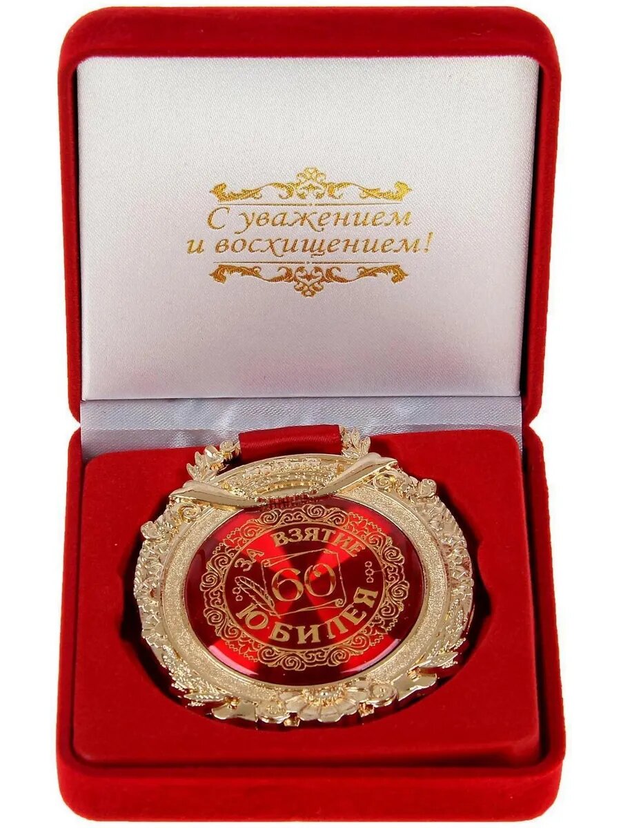 Наградная золотая медаль на ленте на юбилей сувенирная