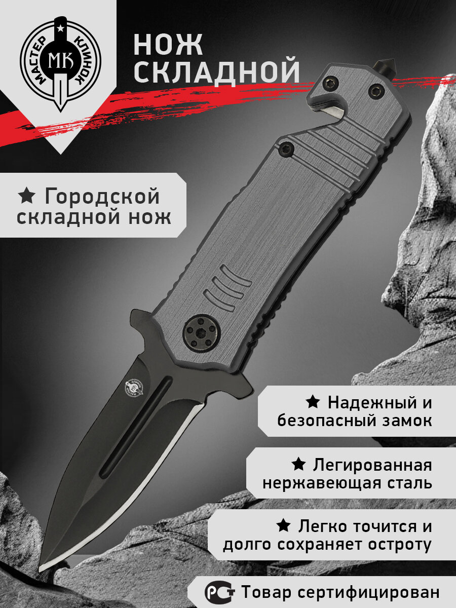 Нож складной Мастер Клинок ME06-2 (Зенит), городской фолдер, сталь 420
