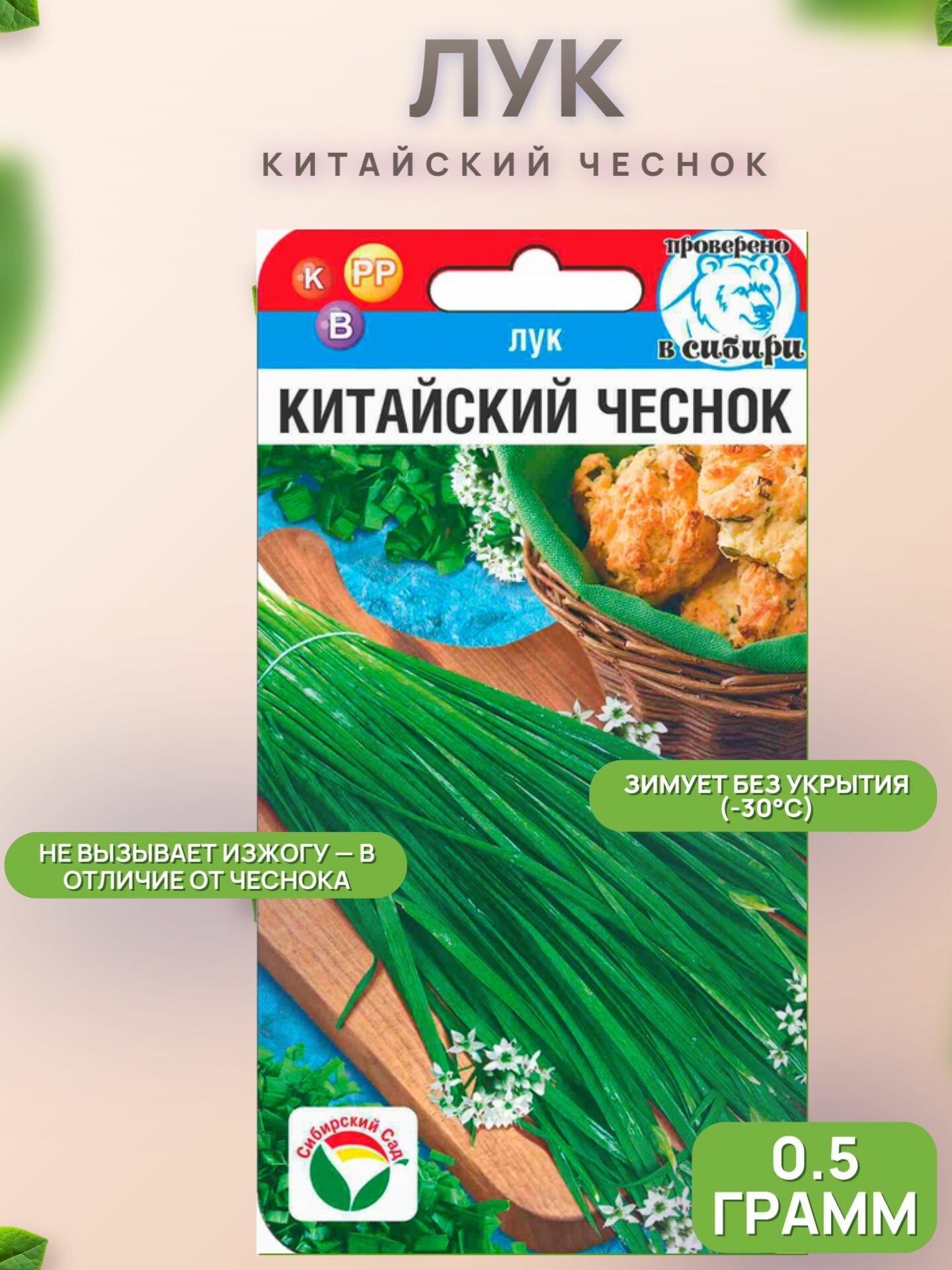 Лук Китайский чеснок 0,5 г/ СибСад