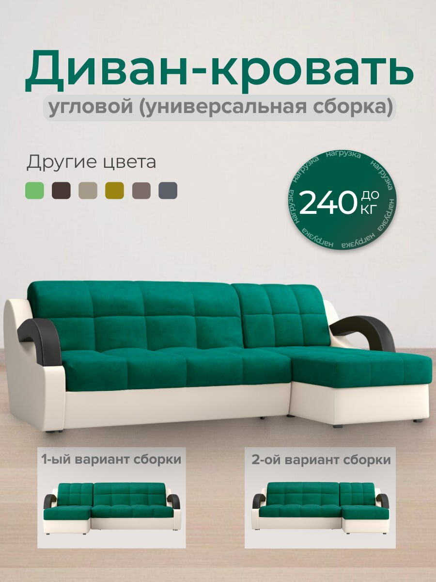 Диван угловой с оттоманкой Мадрид 1,2 - Velutto 33 изумрудный/беж кожзам/ коричневая накладка