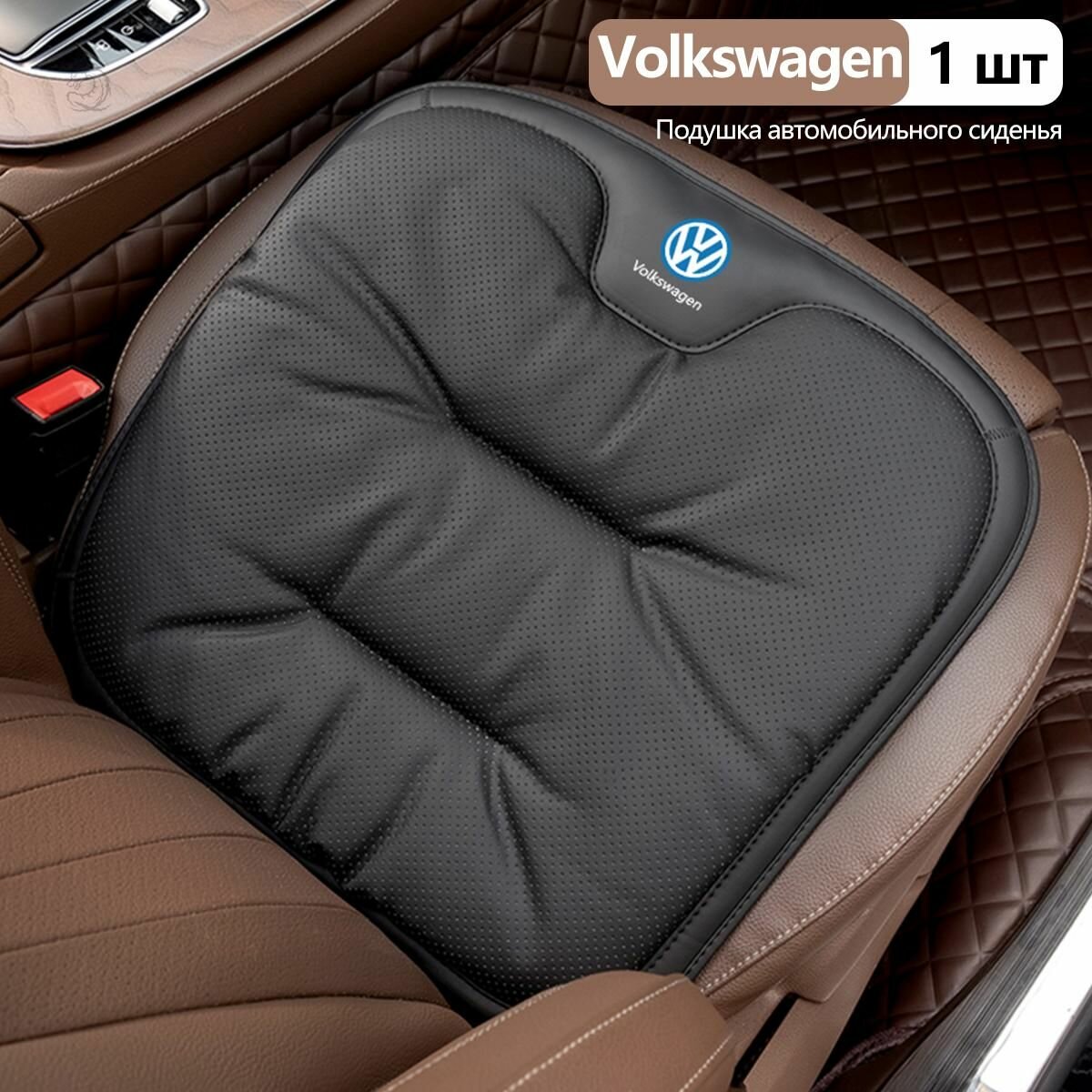 Эргономичная комфортная подушка для сиденья Volkswagen поддержка в длительных поездках, кожаная Napa с перфорацией