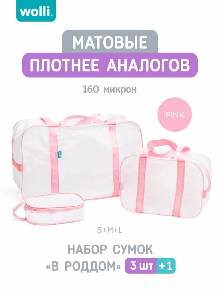 Сумка для мамы В роддом прозрачная, матовая, набор 3 шт, готовая, для мамы и малыша, для беременных, цвет Розовый, Wolli