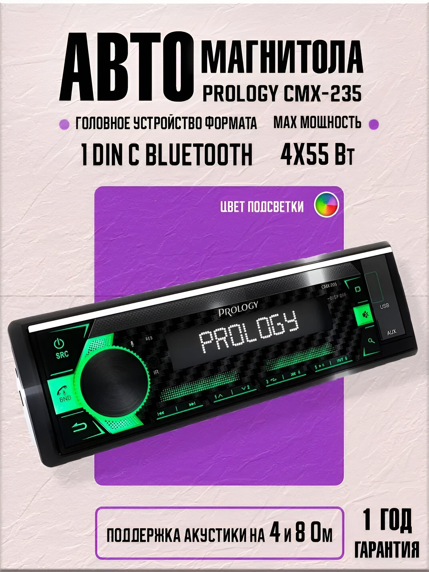 Автомагнитола Prology CMX-235, с Bluetooth, AUX, 4х55 Вт, 1DIN