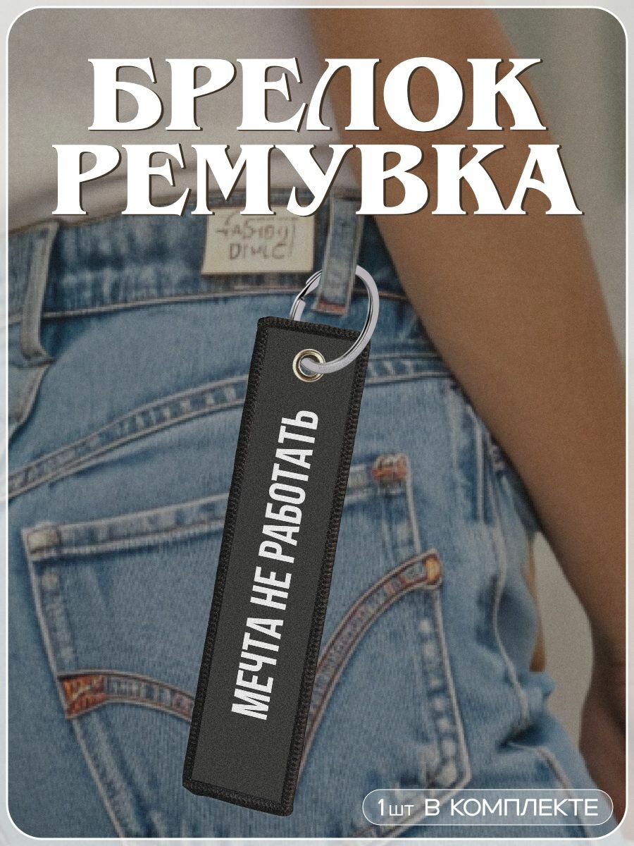 Брелок