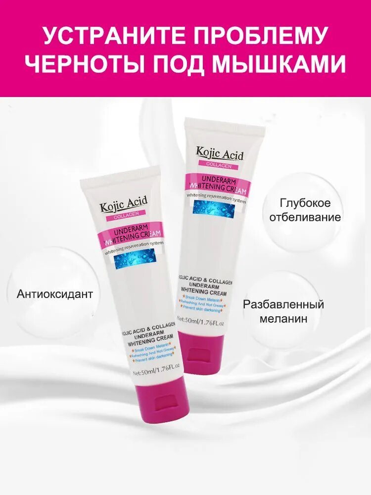 Kojic Acid Collagen Underarm Whitening Cream