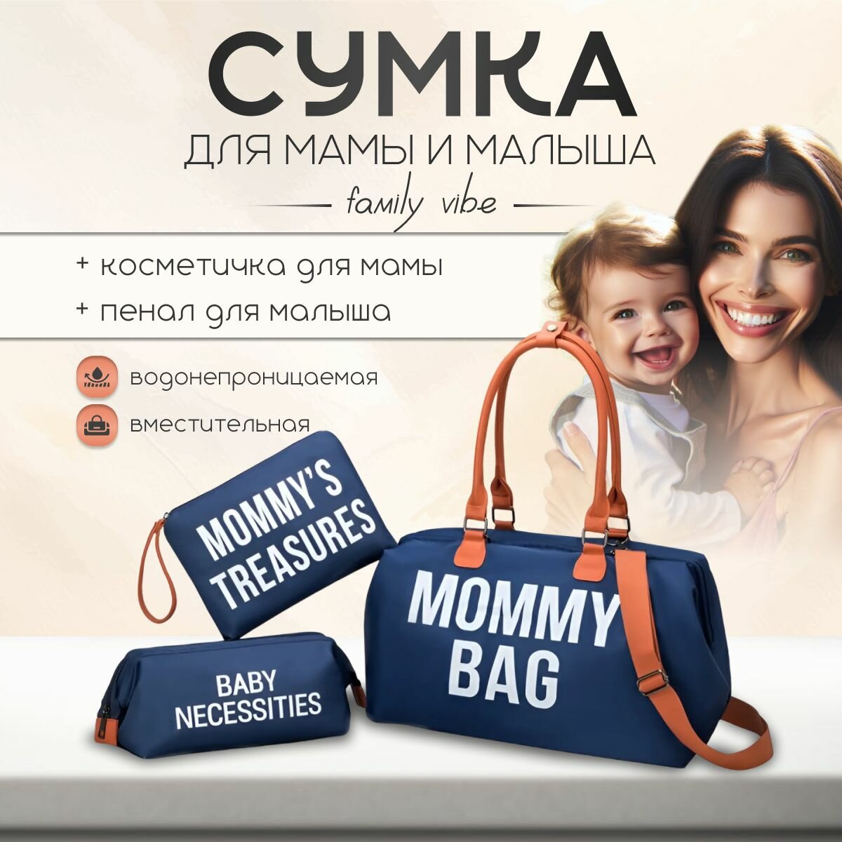 Сумка для мамы MOMMY BAG Сумка для мамы дорожная Для бассейна Для прогулок