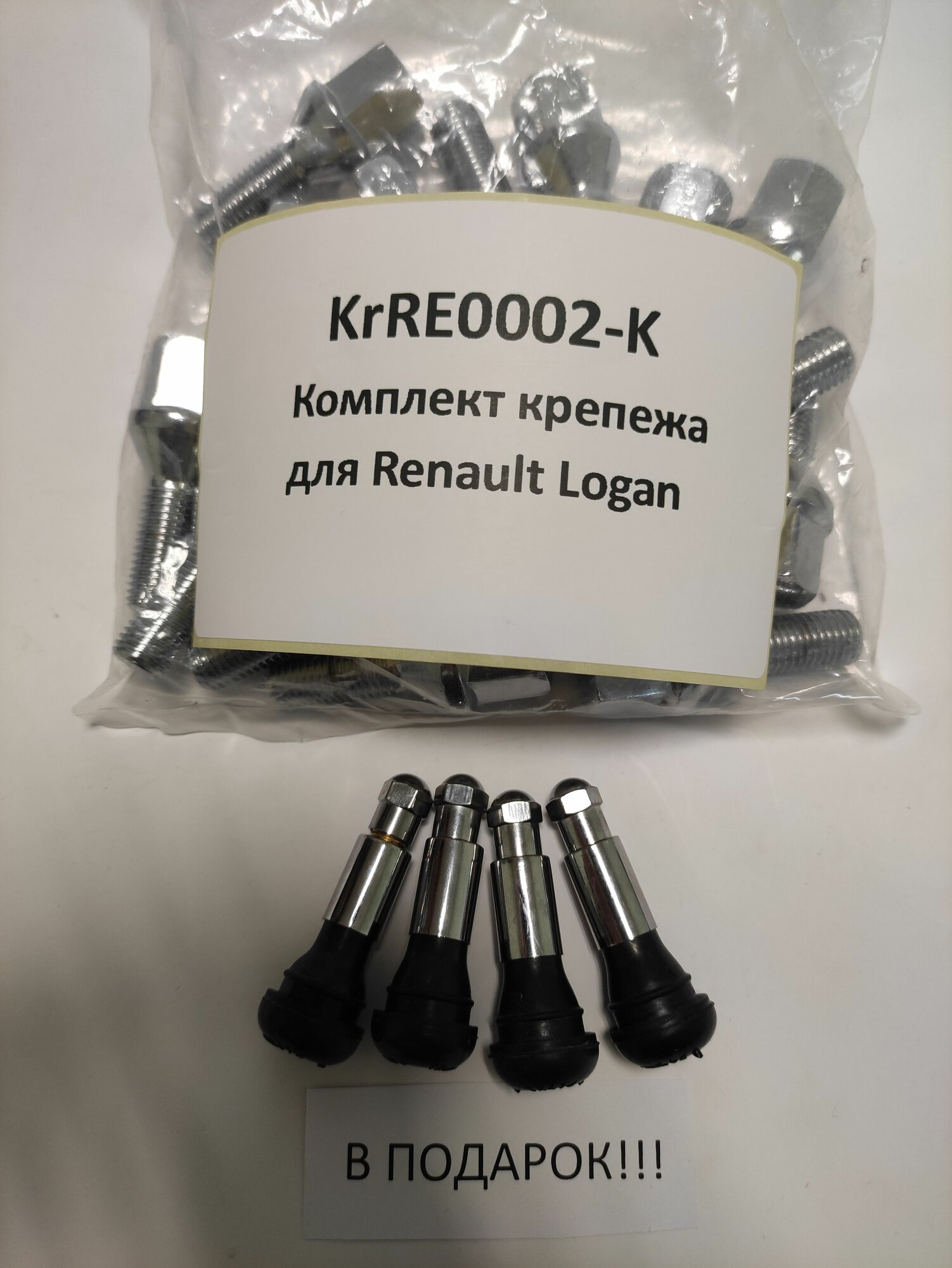 Комплект крепежа для Renault Logan - болт конус хром арт. KrRE0002-K