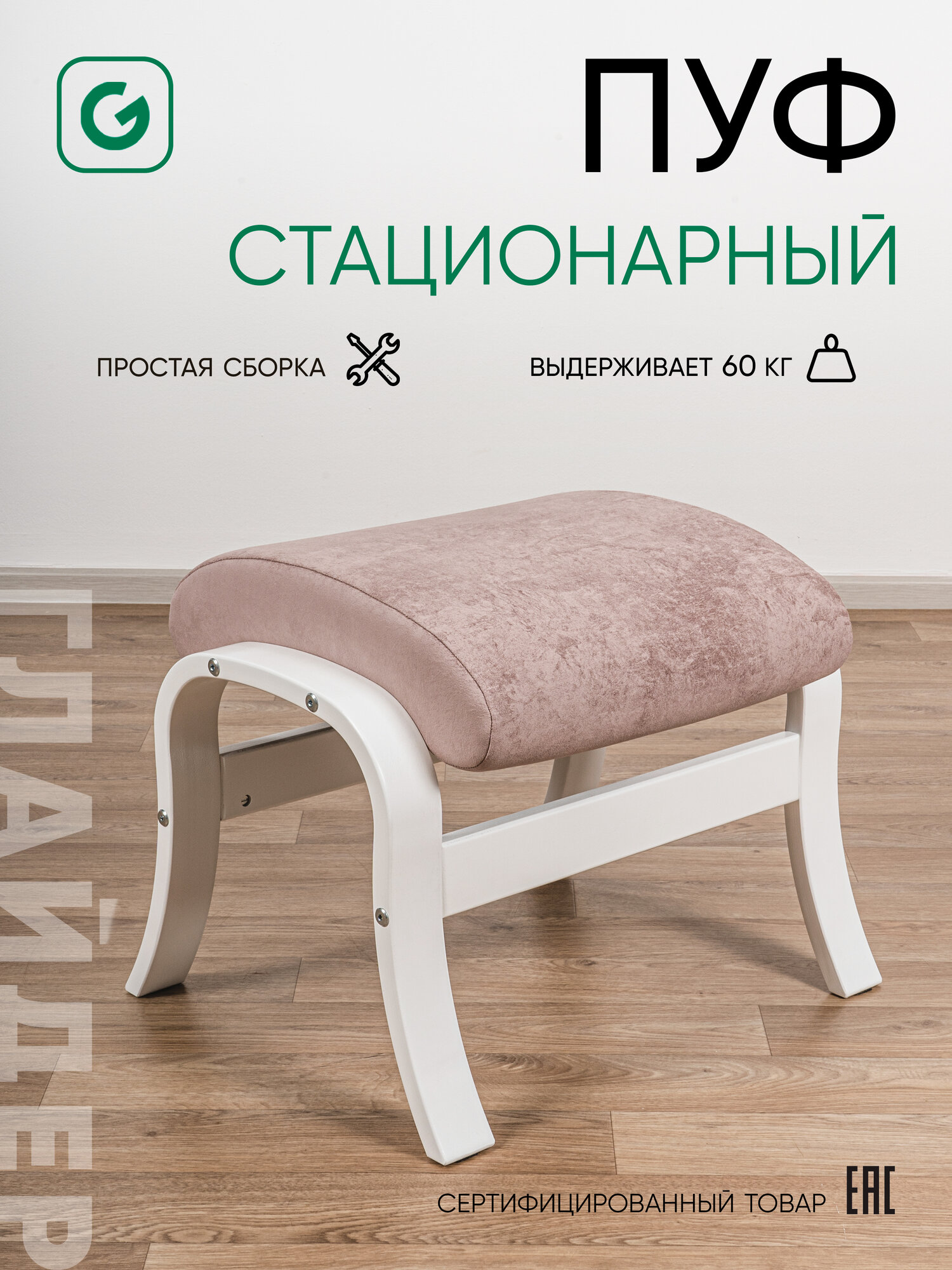 Пуф в прихожую, пуфик для ног в гостиную , банкетка Glider Марго, цвет розовый