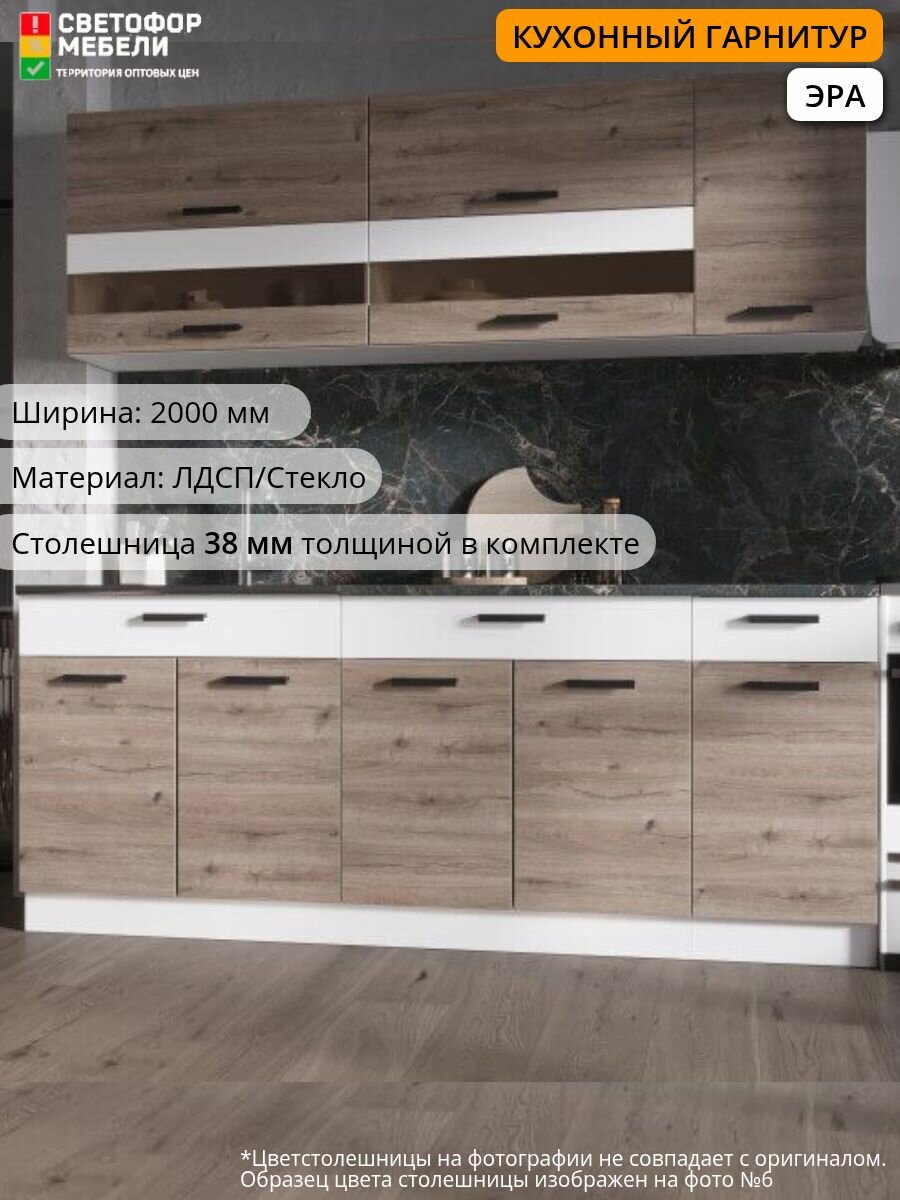 Кухонный гарнитур Эра ЛДСП 2м дуб горный со столешницей для дома и дачи