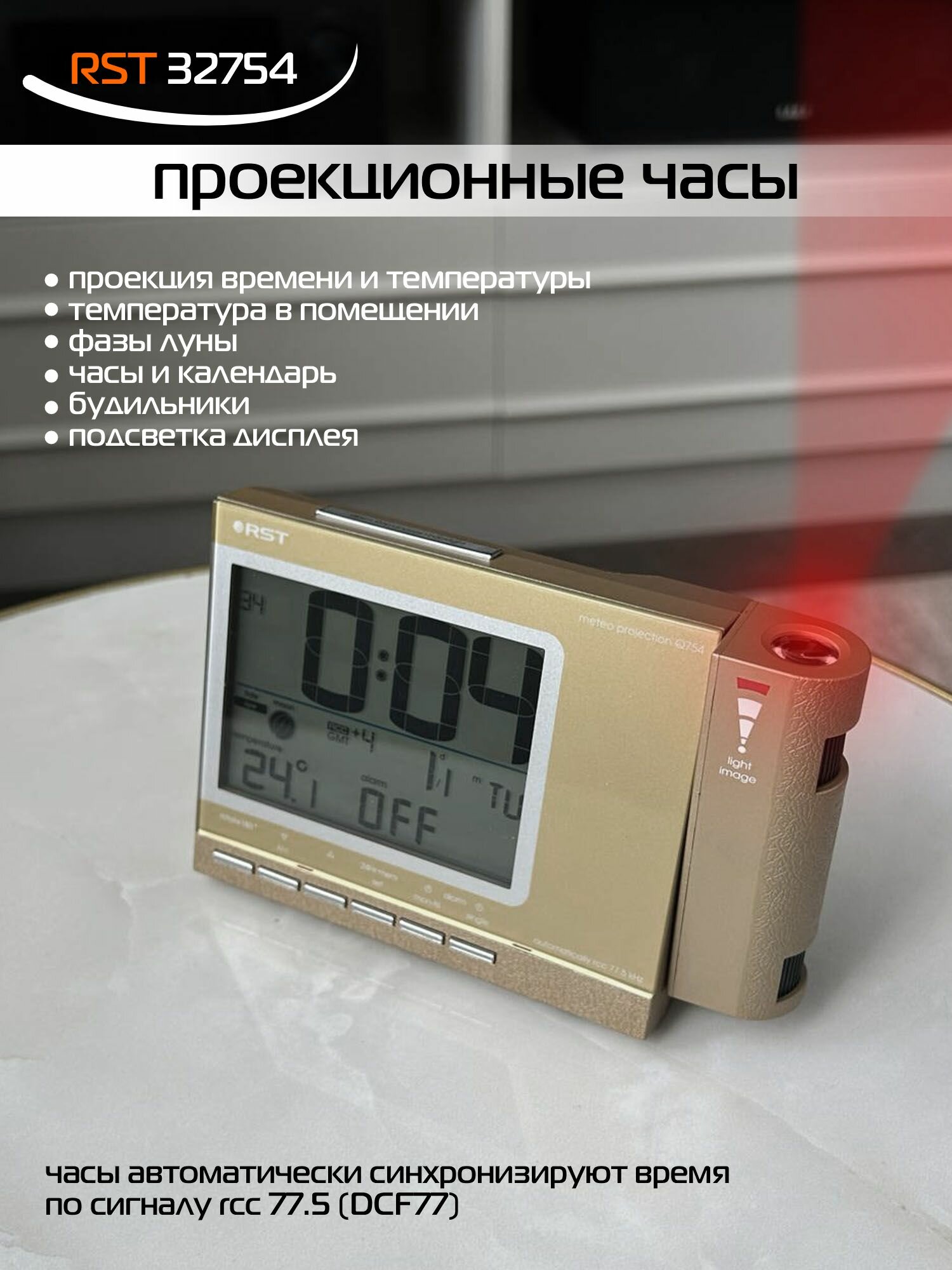 Проекционные часы RST Meteo Projection Q754, с подсветкой, с проекцией, золото