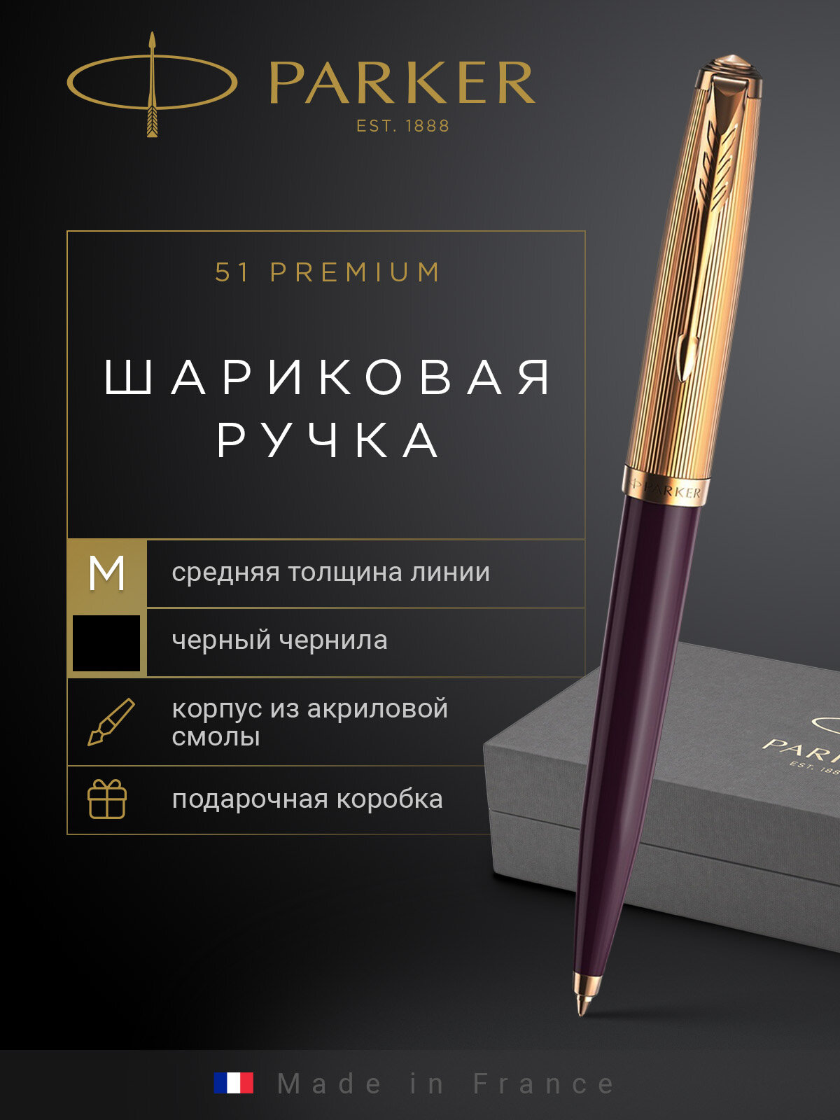 Шариковая ручка PARKER 51 Deluxe Plum GT M, 2123518