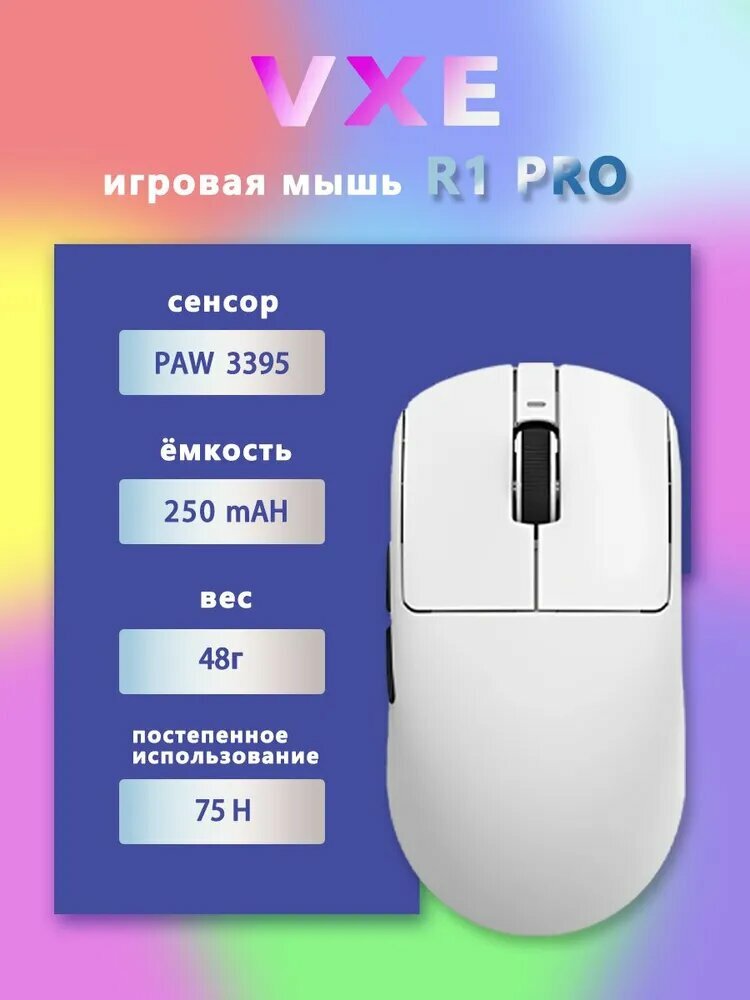 Игровая мышь Dragonfly VXE R1 PRO, беспроводная, эргономичная, программируемые кнопки