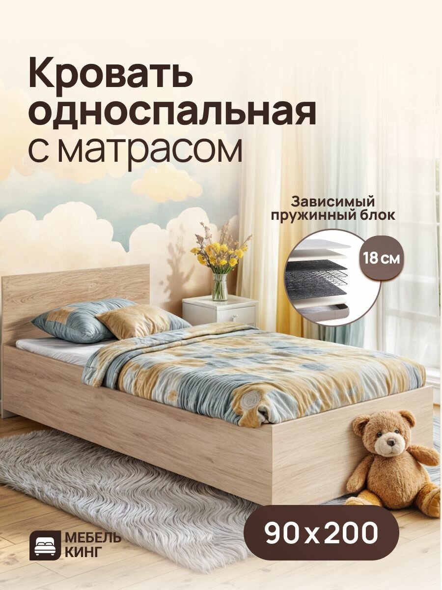 Односпальная кровать 90х200 Амелина с ортопедическим матрасом, зависимые пружины Виртуоз, дуб сонома