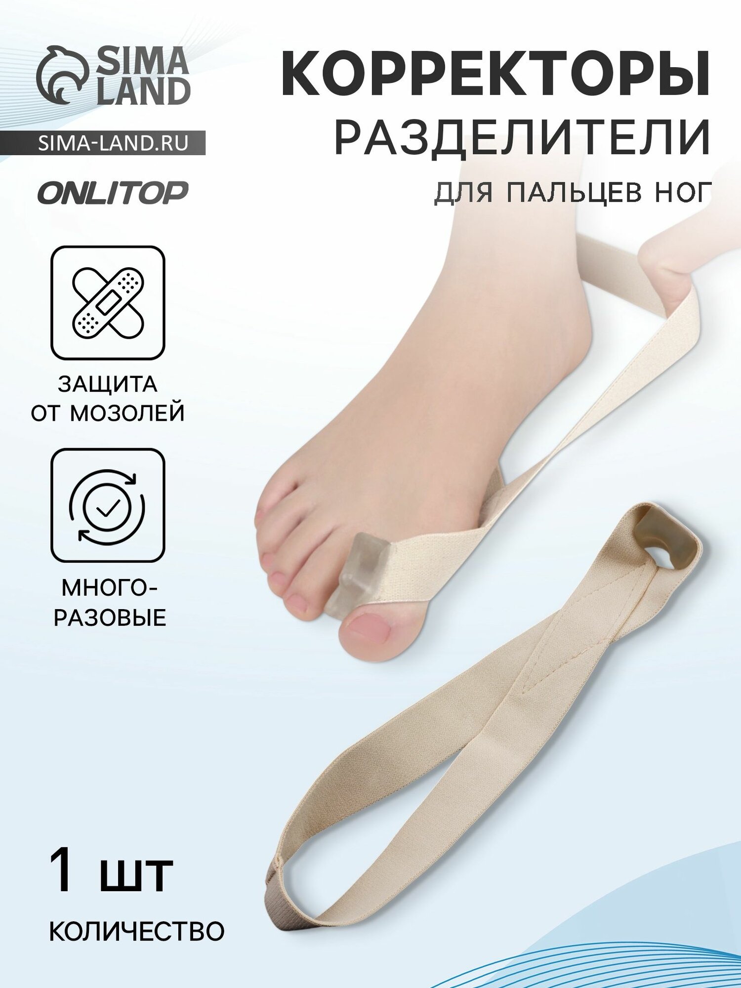 Корректор - разделитель для большого пальца, на манжете, L р-р, цвет бежевый