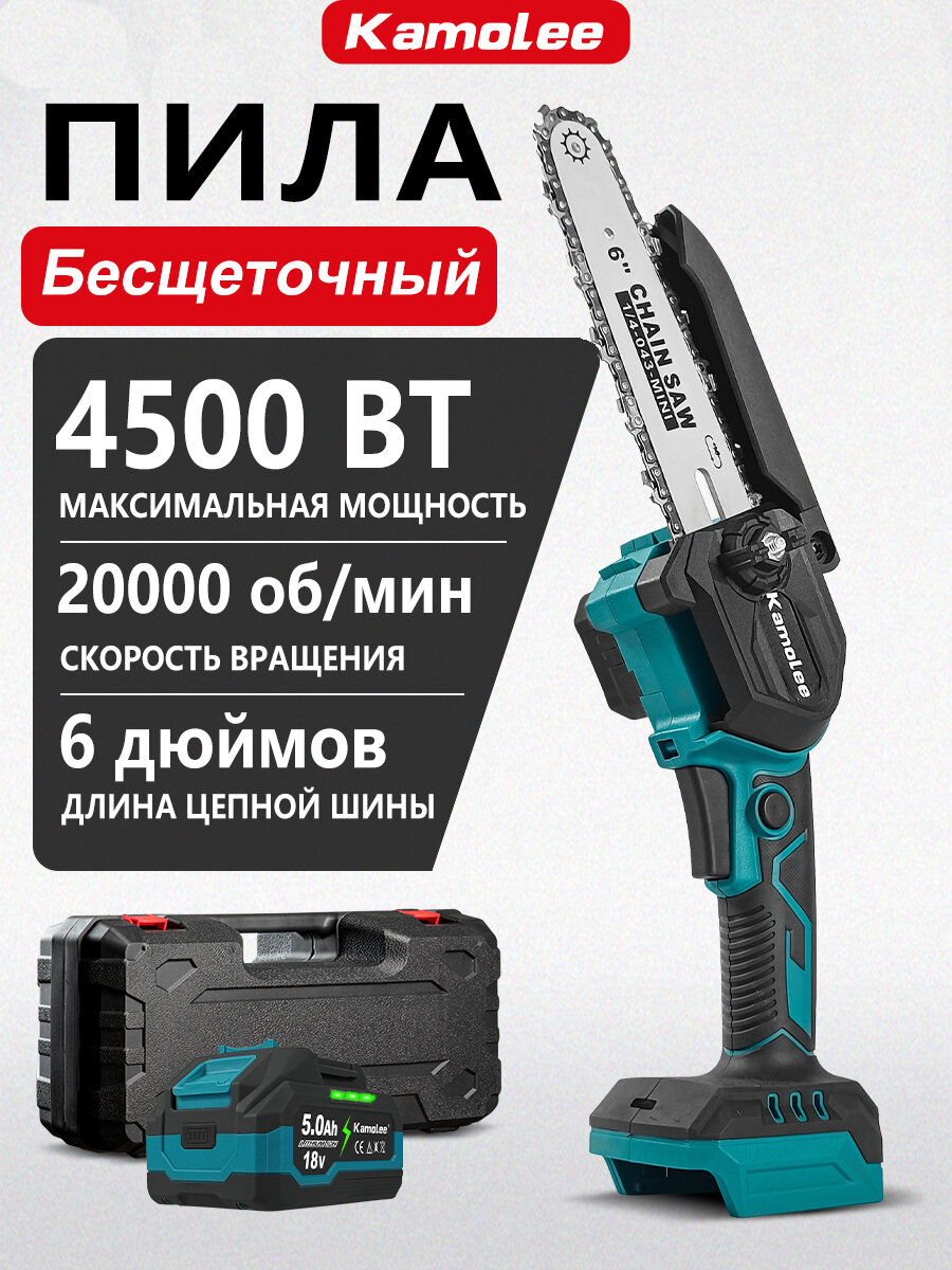 Пила аккумуляторная цепная бесщеточная Kamolee, 6 дюймов, 4500Вт, 1x5Ач