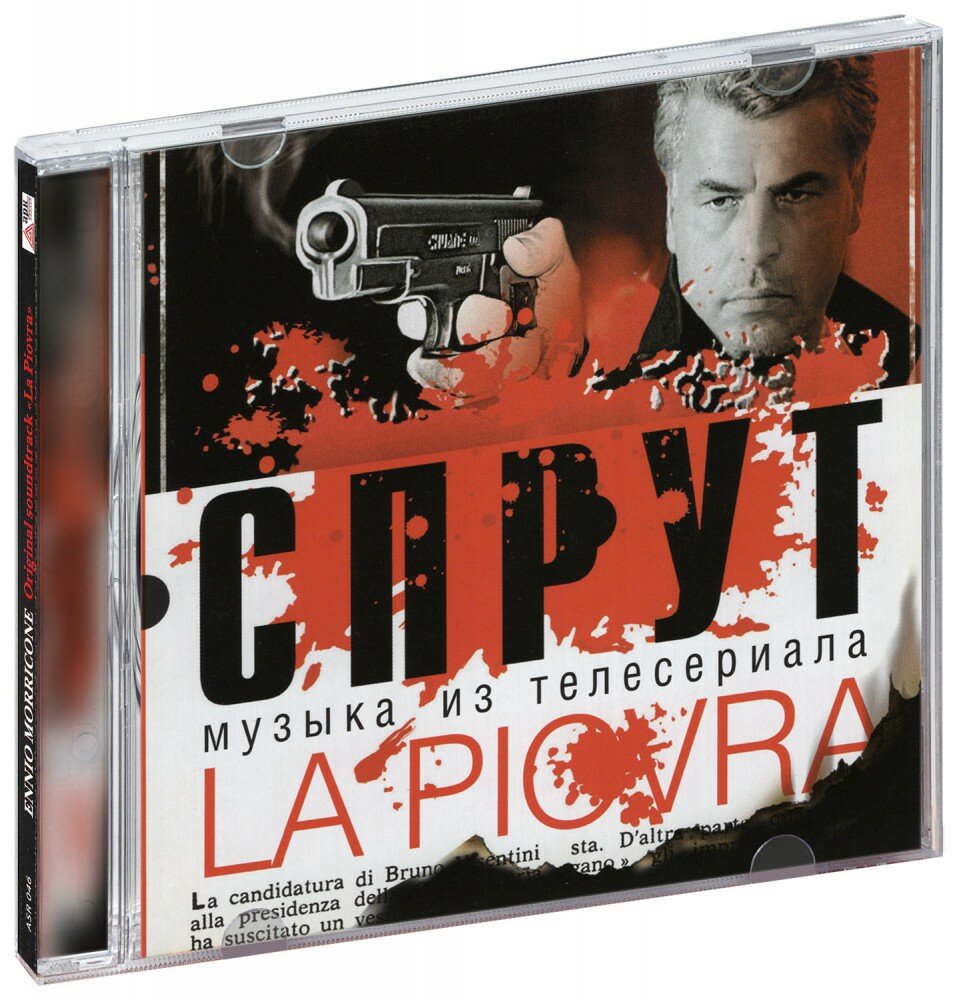 OST. Телесериал Спрут. Эннио Морриконе (CD) (СД диск, CD Box)