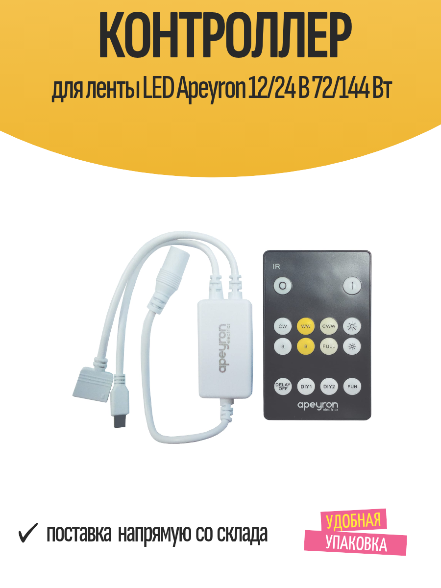 Контроллер для светодиодной ленты LED Apeyron 12/24 В 72/144 Вт