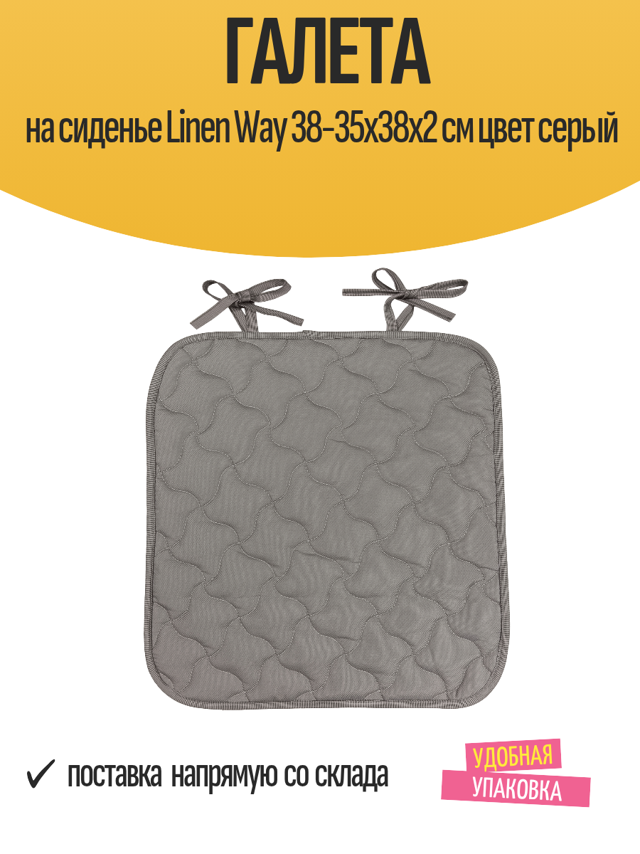Галета на сиденье Linen Way 38-35x38x2 см цвет серый
