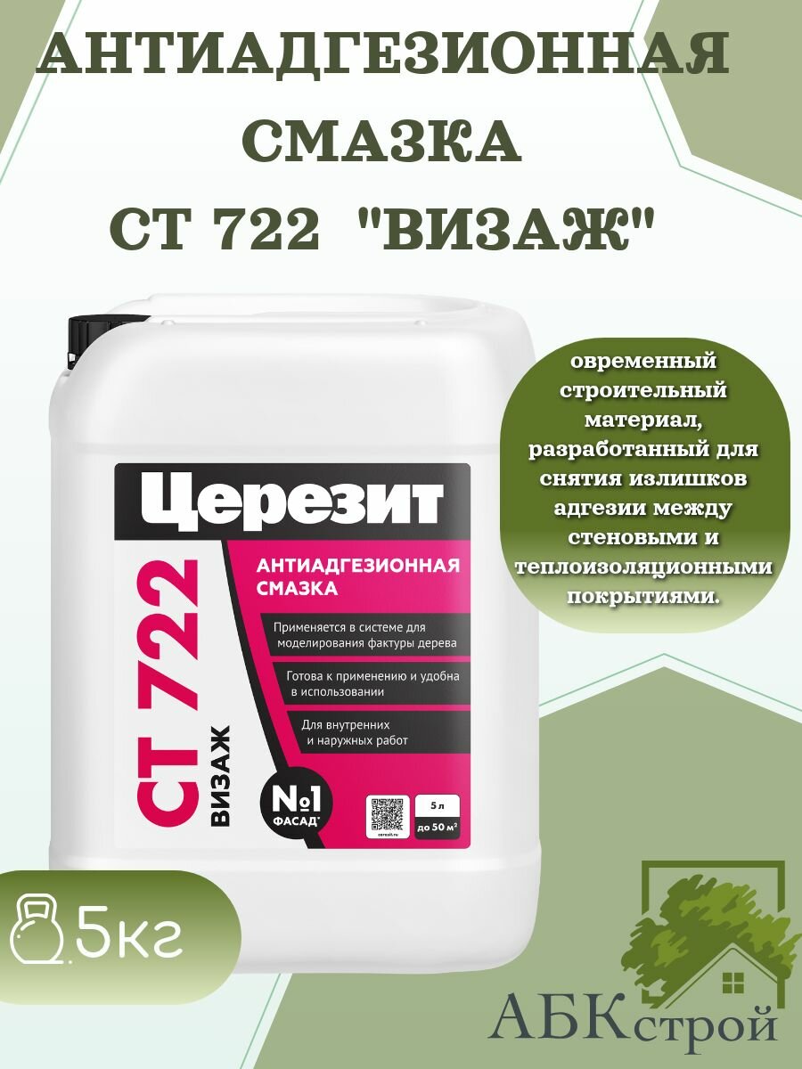 Церезит СТ722 VISAGE, фасовка 5 л