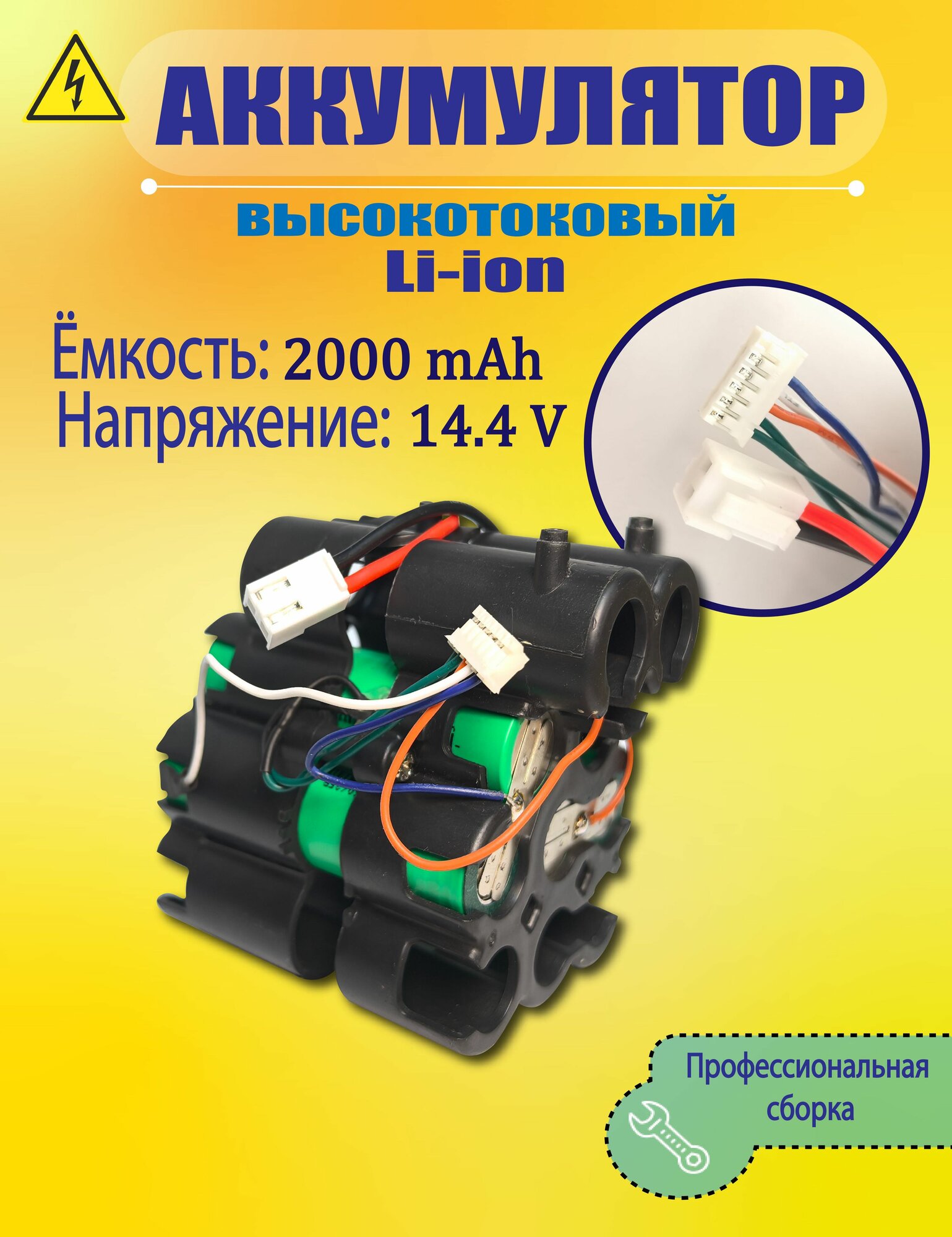 Аккумулятор для Air Force Light 14.4v Rowenta (RS-RH5864) 2000mah