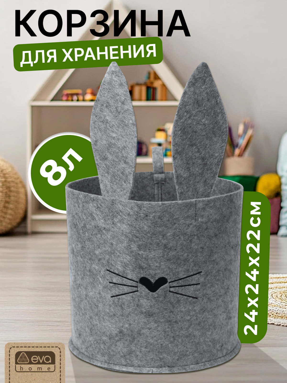 Органайзер для хранения Eva Серый заяц 24х24х22см 8л