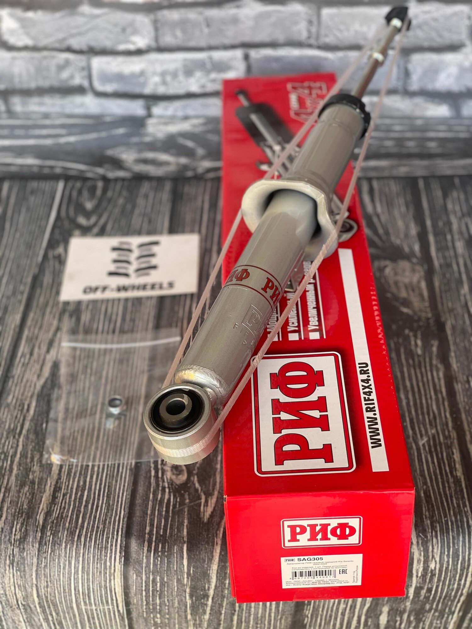 Амортизатор РИФ газовый Лифт 35 мм передний Kia Sorento 2002-2009 SAG305