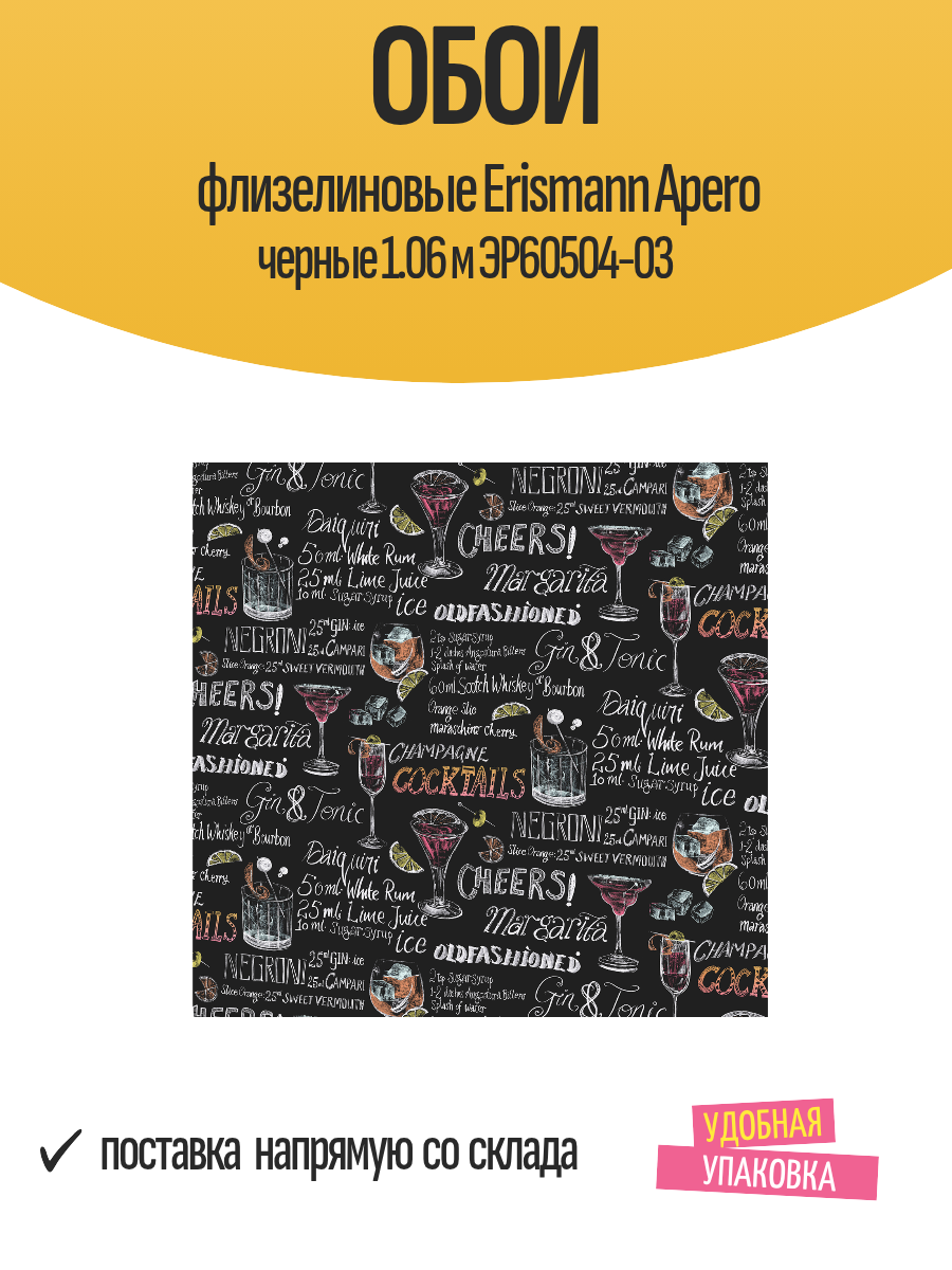 Обои флизелиновые Erismann Apero черные 1.06 м, абстракция, ЭР60504-03