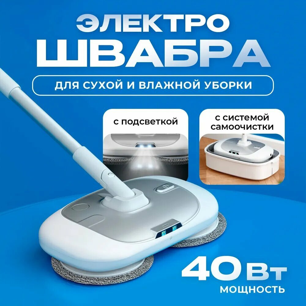 KNOW EASY-Электрошвабра TS/00674, белый
