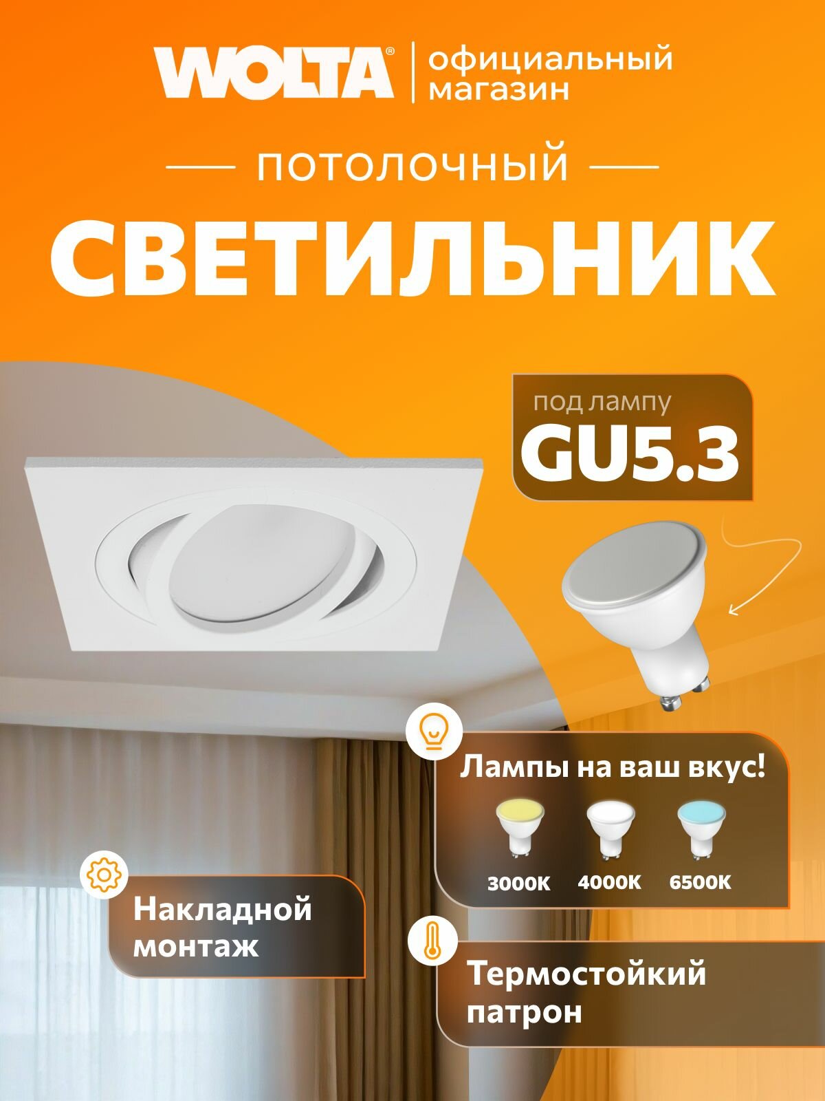 Встраиваемый cветильник Wolta серии Alto, корпус под лампу GU5.3, макс. мощность 35Вт, Белый WDL-GU5.3/01W-S