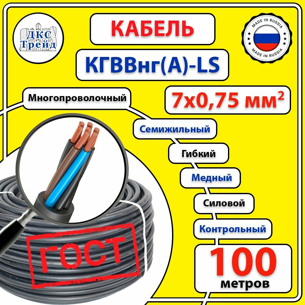 Кабель гибкий кгвв нг(А)-LS 7х0,75 мм2, медь, ГОСТ, 100 метров