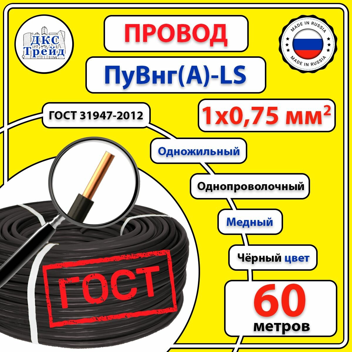 Провод ПуВ нг(А)-LS, 1х0,75 мм2, черный, медь, ГОСТ, 60 метров