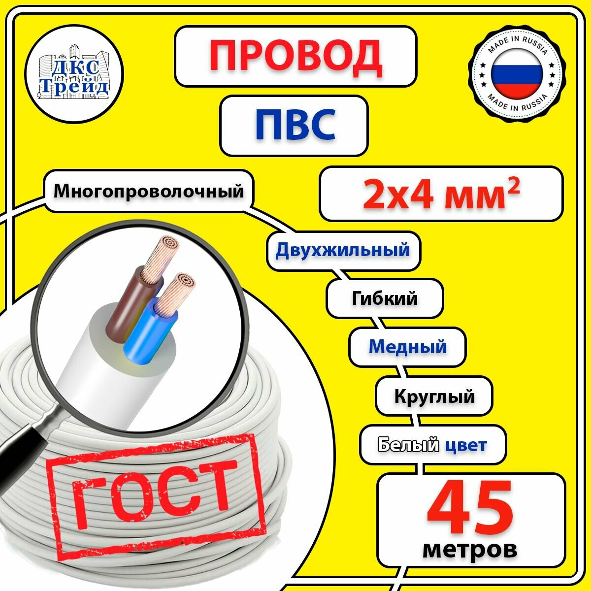 Провод соединительный ПВС 2х4 мм2, белый, медь, ГОСТ, 45 метров