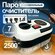Пароочиститель