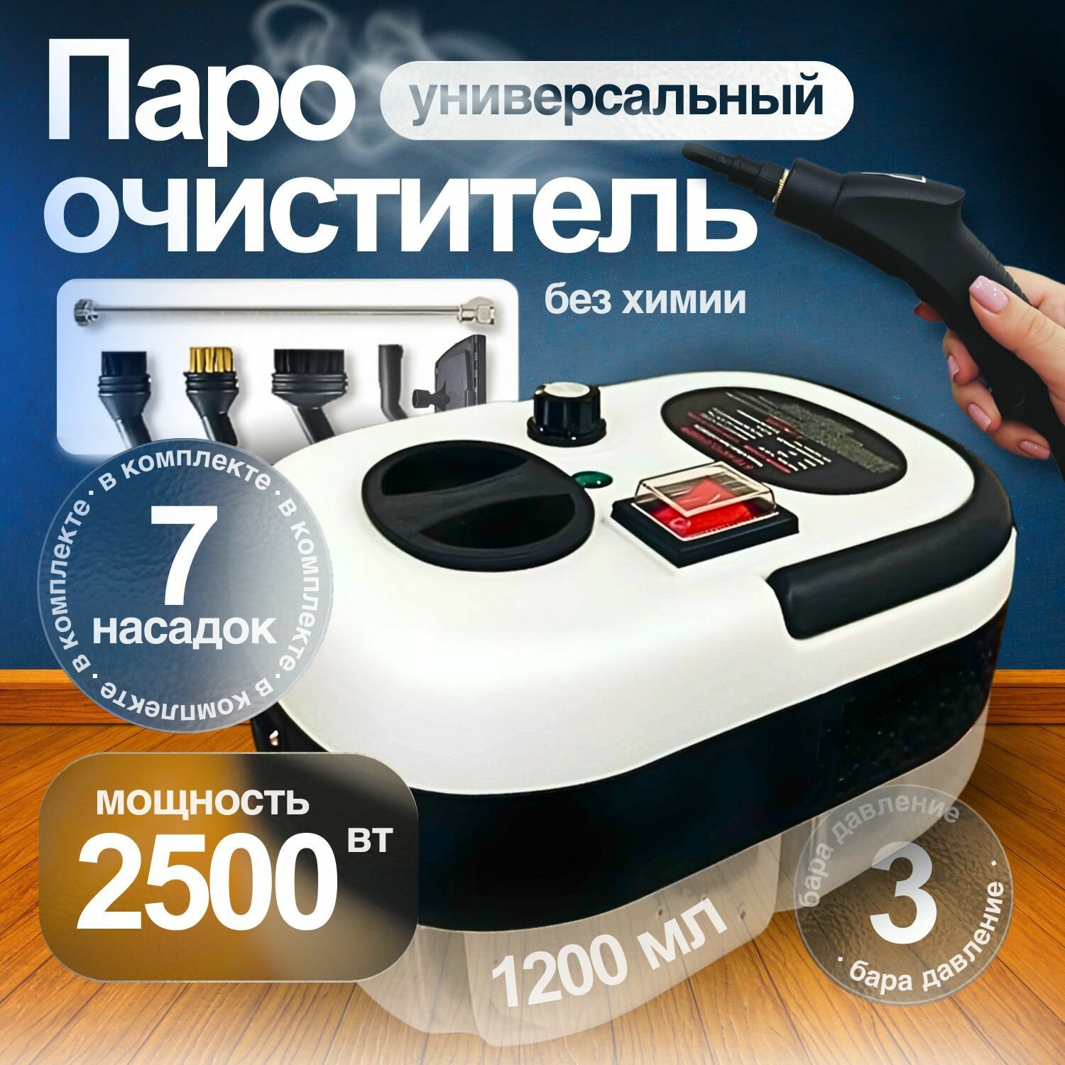 Пароочиститель