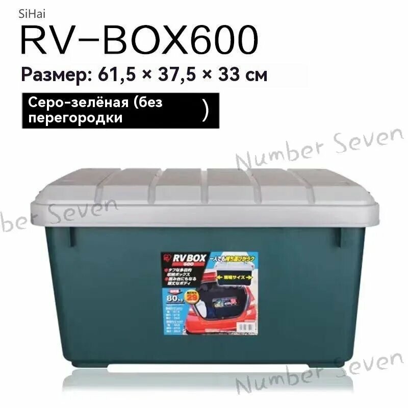 Экспедиционный ящик (бокс, коробка) для хранения IRIS RV BOX 600J