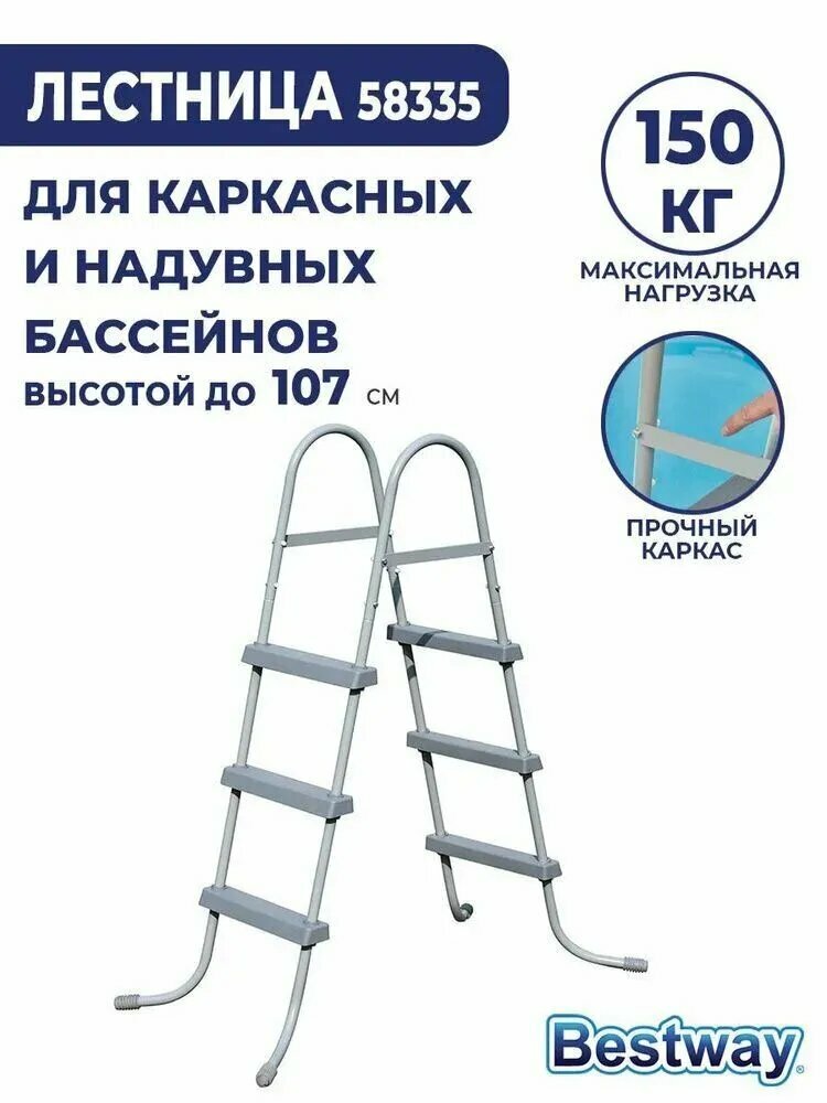Лестница Bestway для бассейнов до 107см 58335, 3 ступеньки, без площадки
