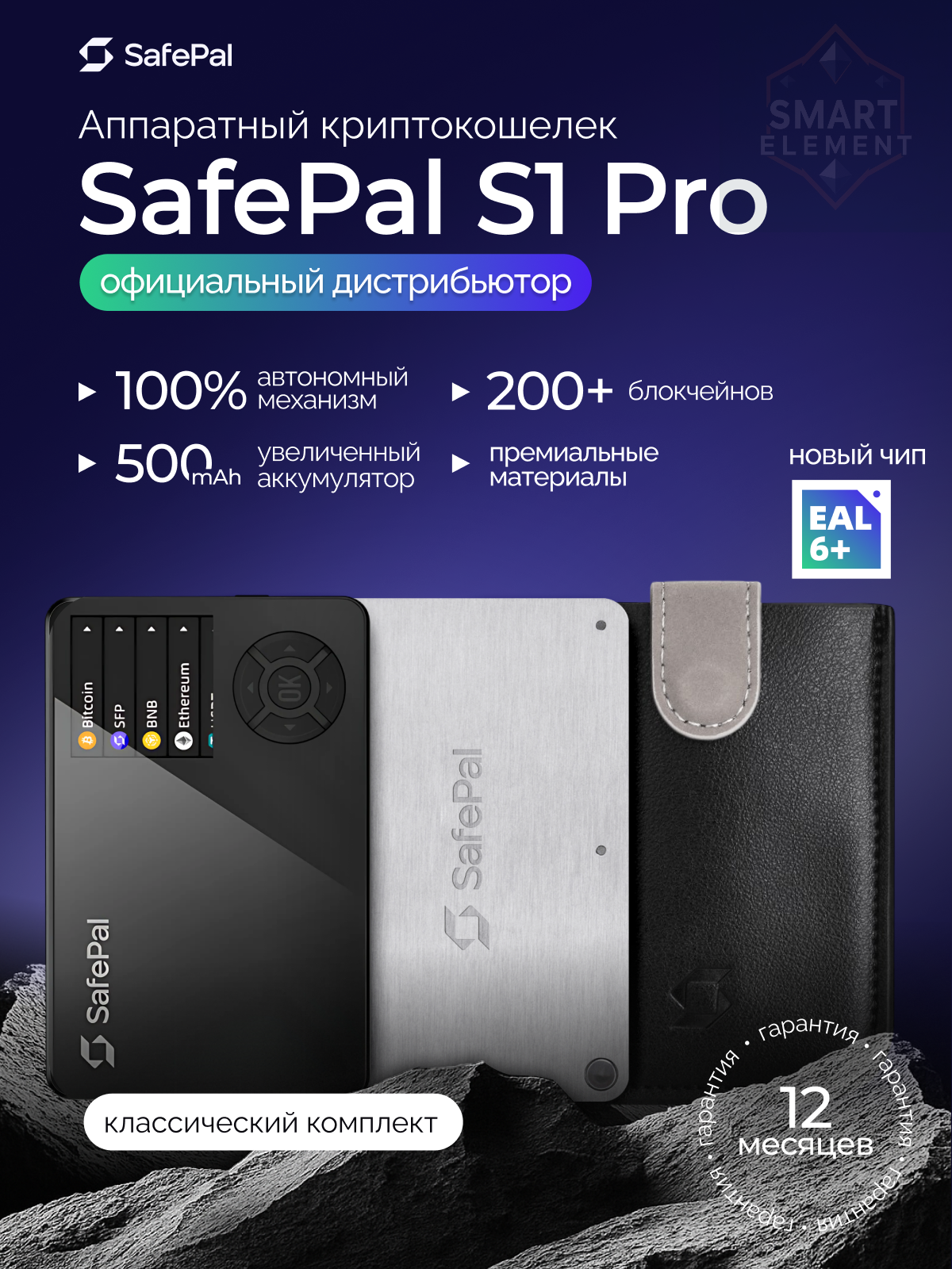 Криптокошелек SafePal S1 PRO 2025 + Cypher + Чехол - Аппаратный холодный кошелек для криптовалют чип EAL6+