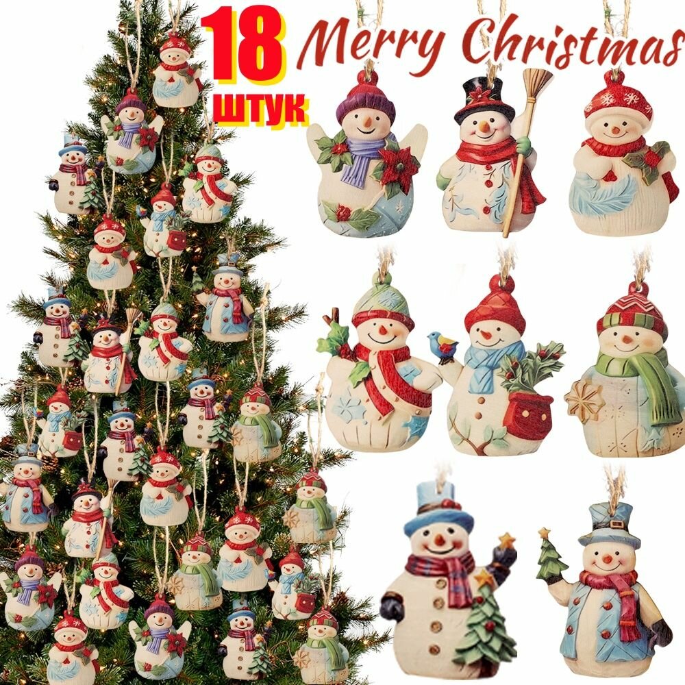 Елочная игрушка Эльф 18 шт.