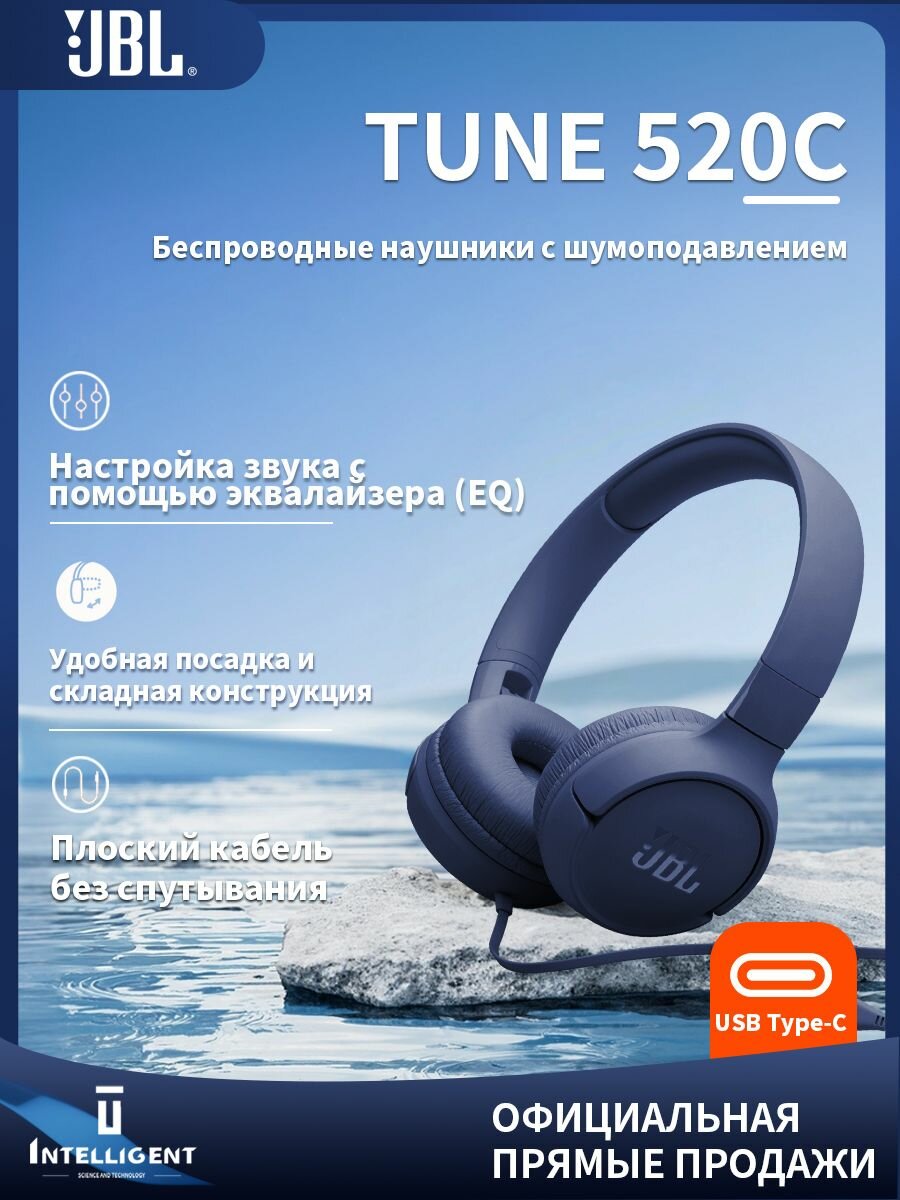 Наушники JBL Tune 520C с микрофоном JBL Tune 520C USB-C Проводные накладные наушники