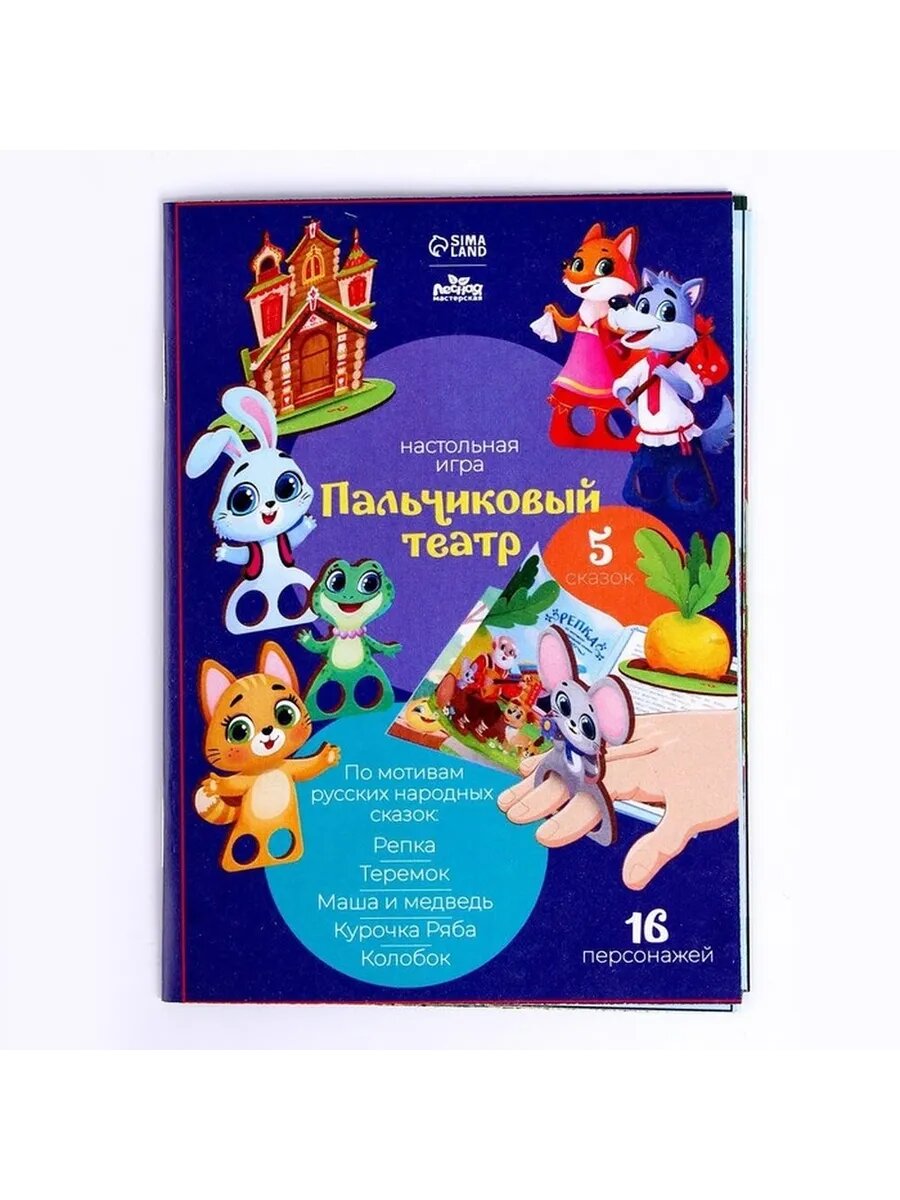 Деревянный игровой набор для театра и развития