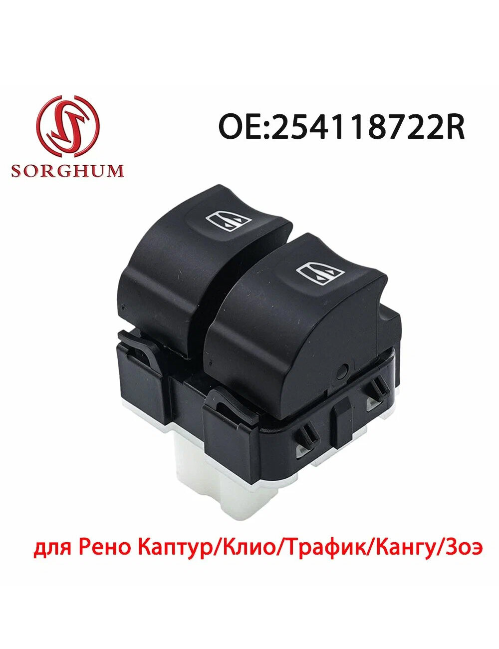 Блок управления стеклоподъемниками для Рено Каптур/Клио/Трафик/Кангу/Зоэ 254118722R
