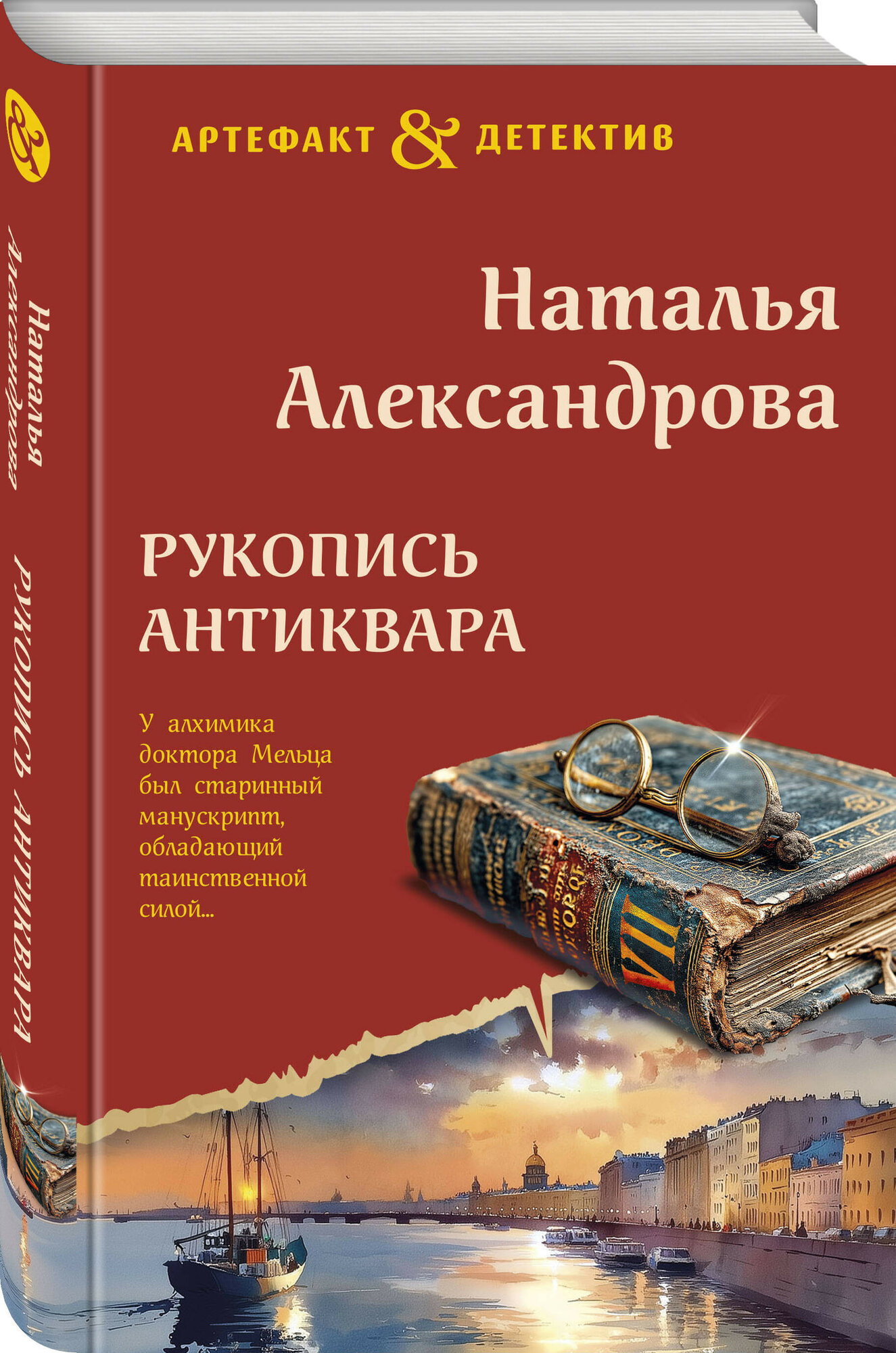 Рукопись антиквара